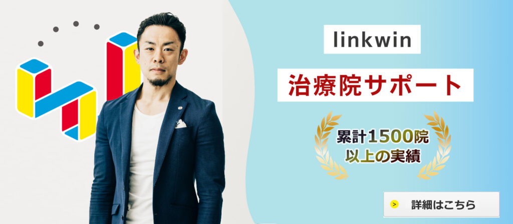 WEBマーケティング＆リスティング広告運用｜株式会社linkwin